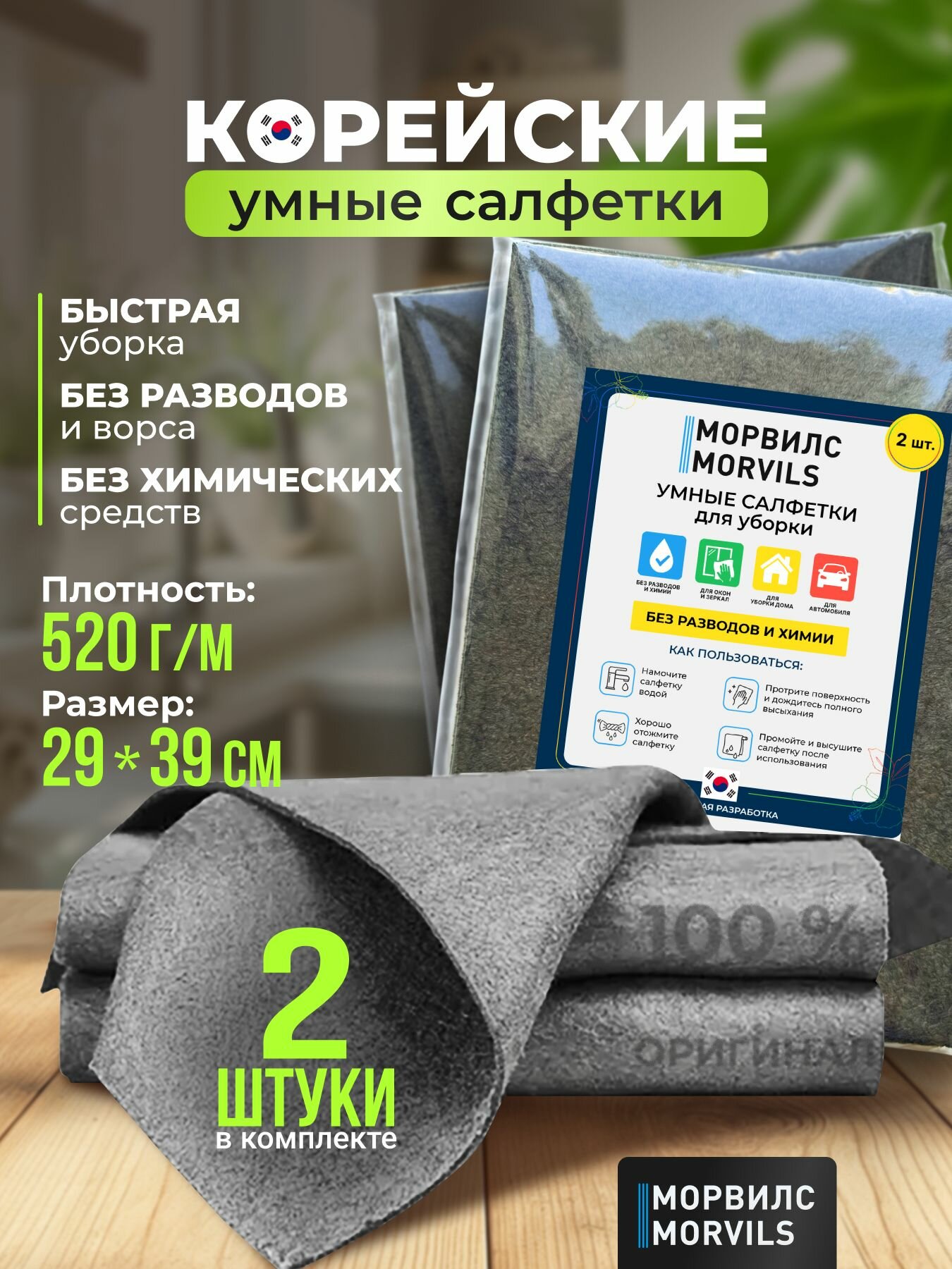 Умные корейские салфетки для уборки, тряпки для уборки, 29*39 см, 2 шт.