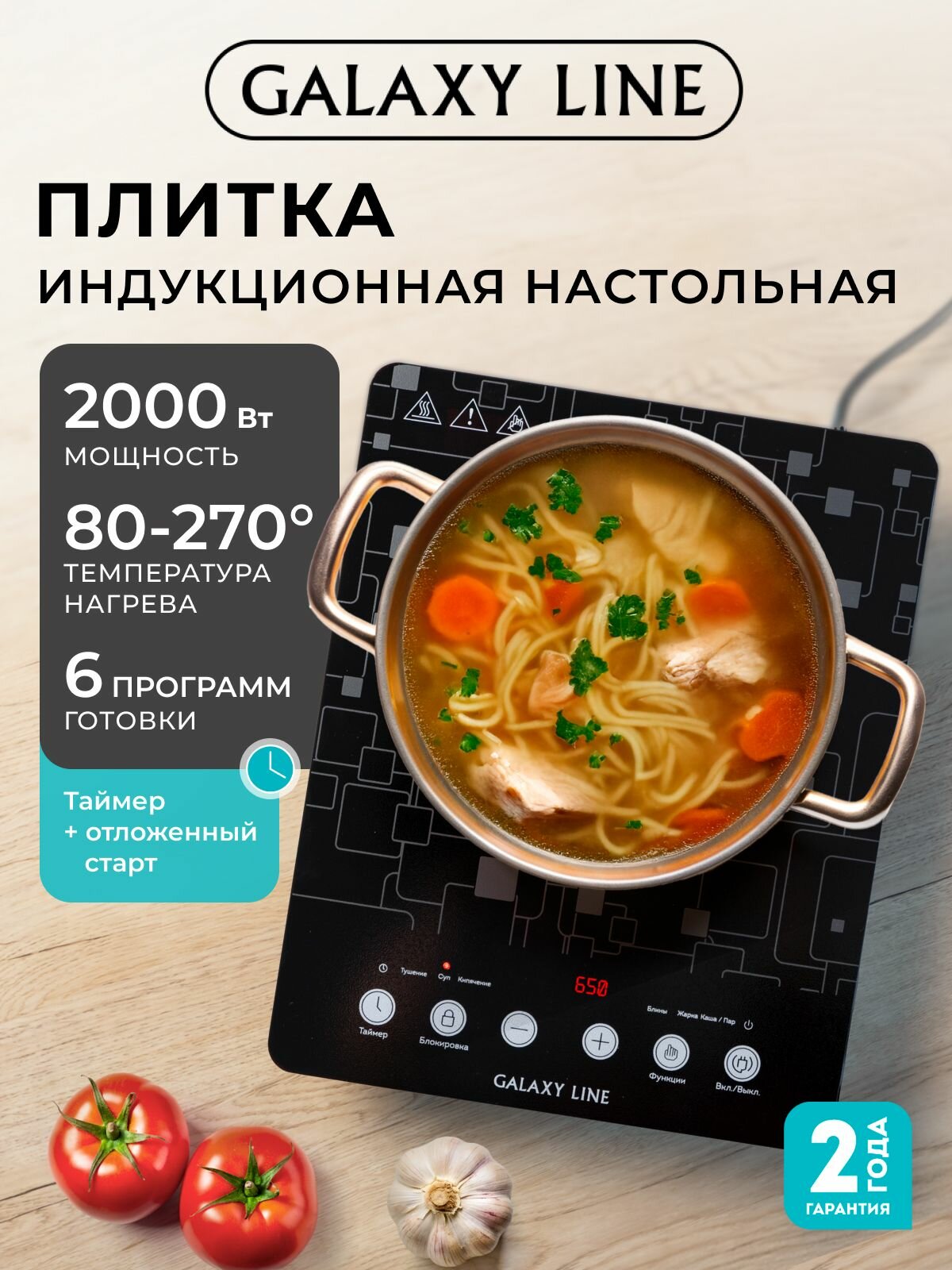 Индукционная плитка настольная GALAXY LINE GL 3067, 2000 Вт, 1 конфорка, сенсорное управление, блокировка от детей, стеклокерамика, 6 программ