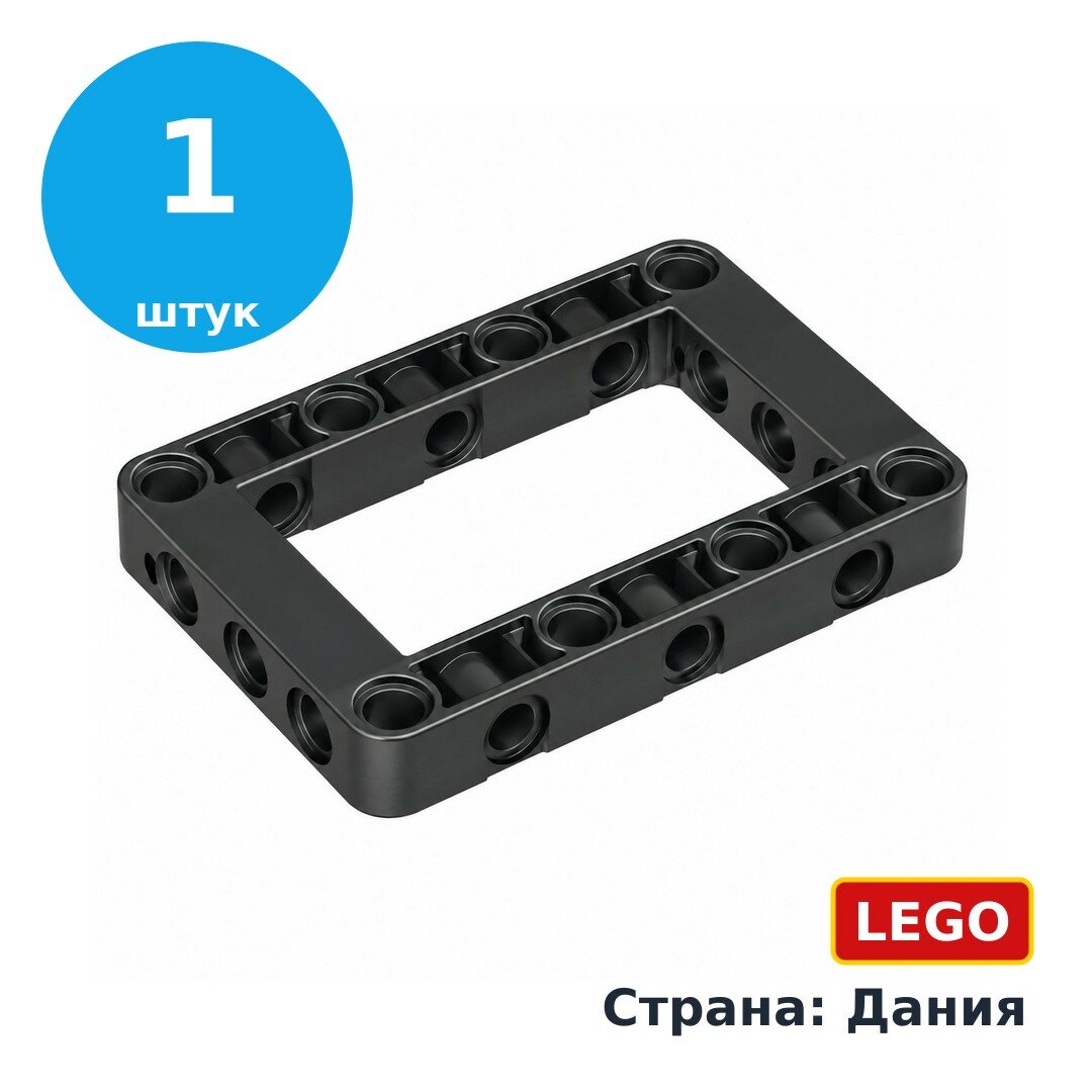 LEGO Technic рамка 5×7 с открытым центром, деталь 6016154, чёрная, 1 шт