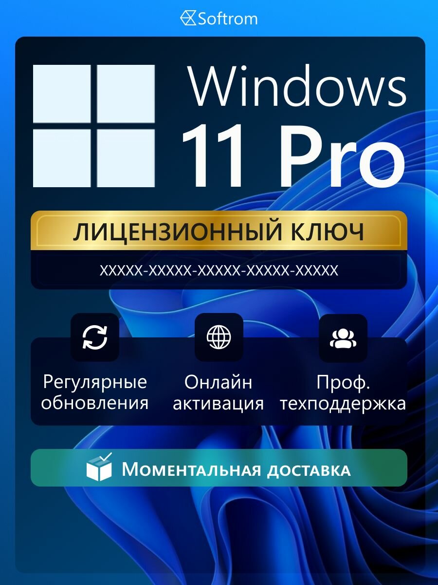 Windows 11 pro лицензионный ключ активации 1 ПК - Онлайн доставка