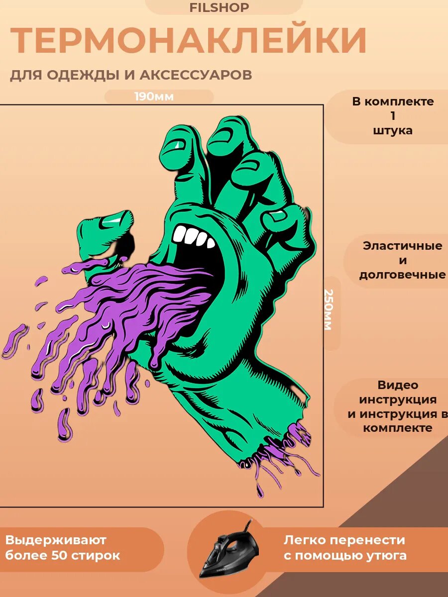 Термонаклейка на одежду зомби арт