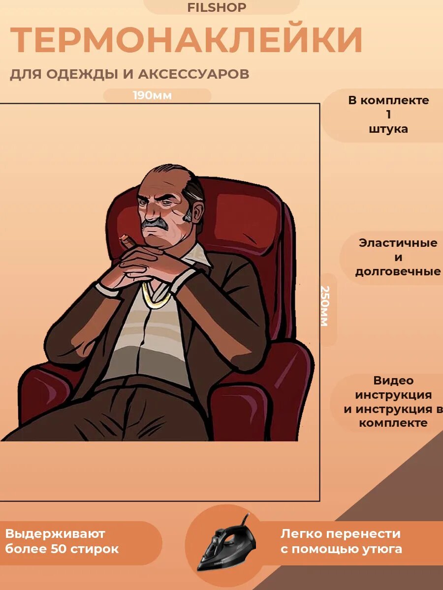 Термонаклейка на одежду Grand Theft Auto: San Andreas, ГТА