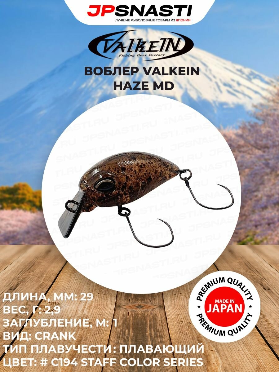 Воблер на форель ValkeIN Haze MD, 2.9 г, C194 Staff Color Series / Форелевые приманки