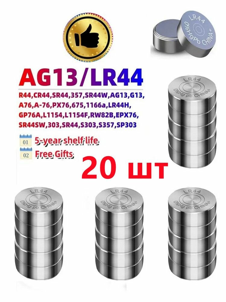 SKOANBE 20 шт. LR44 (AG13, 1154, 357) 1.5V Blister, упаковка Игровые автоматы / часы / игрушки батарейки-таблетки для электронных устройств элементы питания