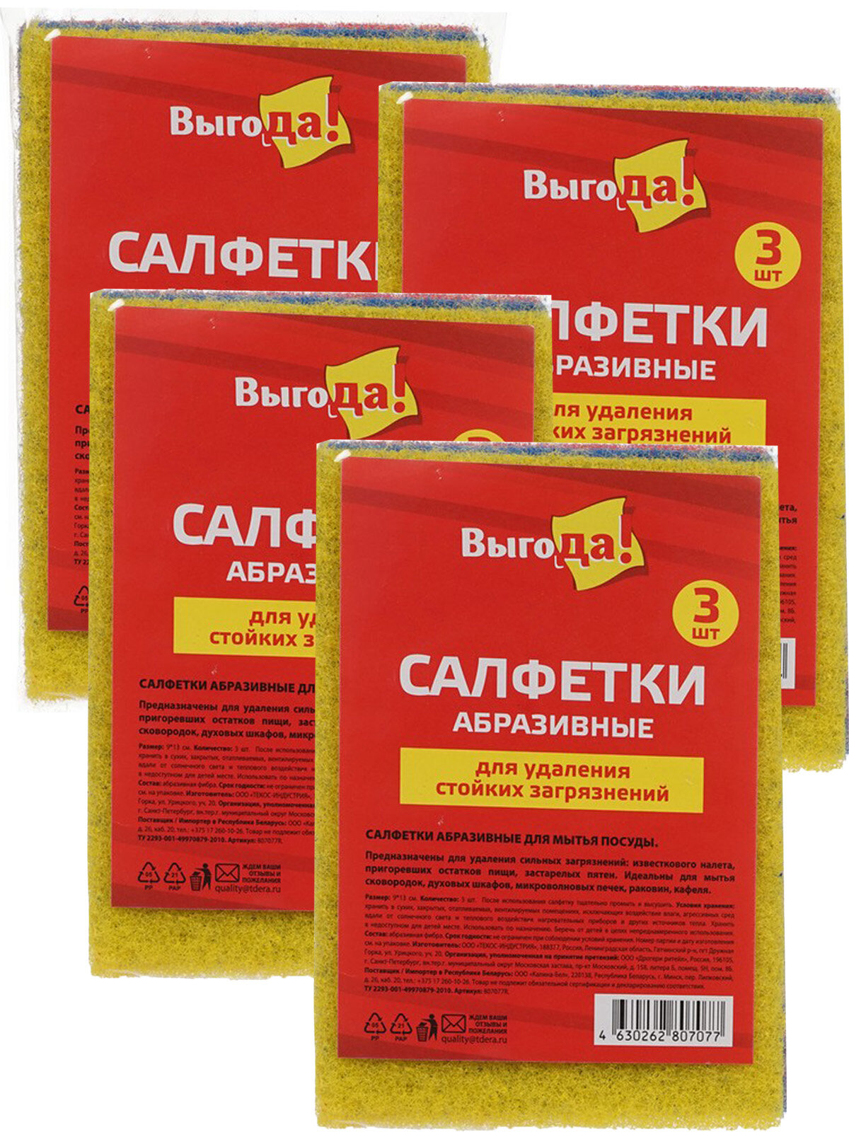 Салфетки абразивные для мытья посуды и удаления стойких загрязнений, 3 шт х 4 уп