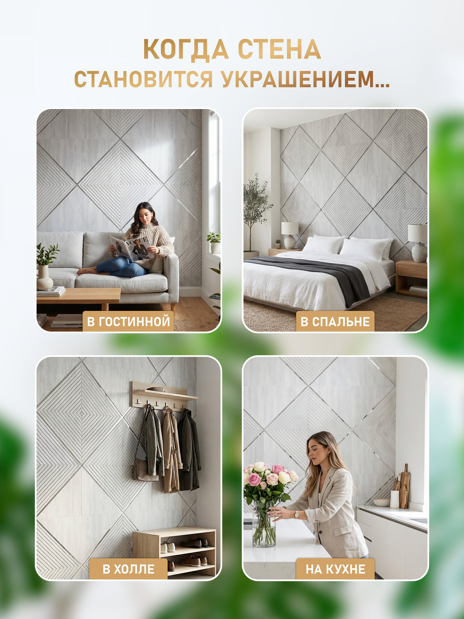 Стеновые панели, декоративные, МДФ, с зеркальными вставками, 50х50см, 4шт — фото 1