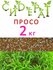 Сидерат Просо