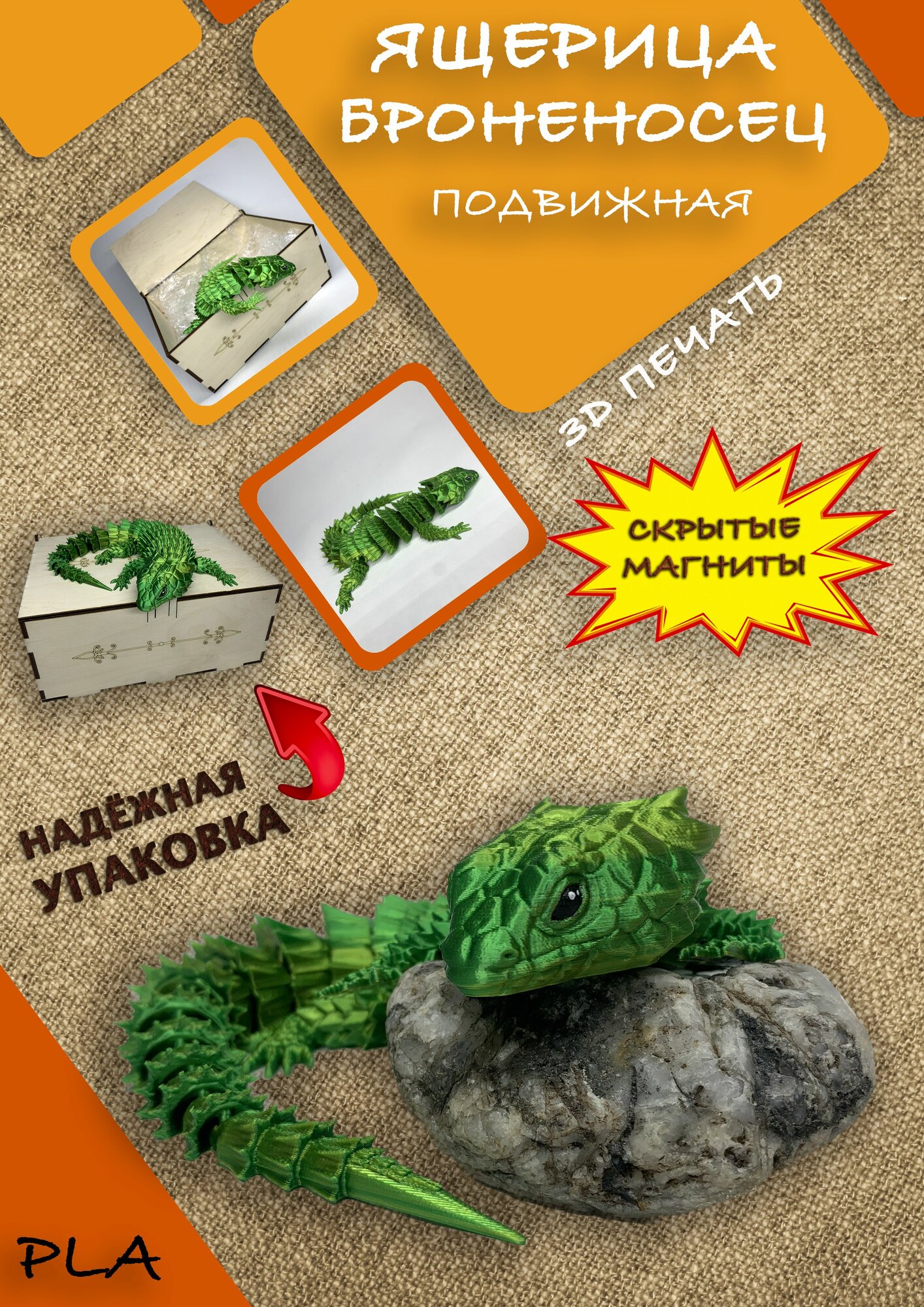 Броненосец, ящерица на магнитах, 33 см