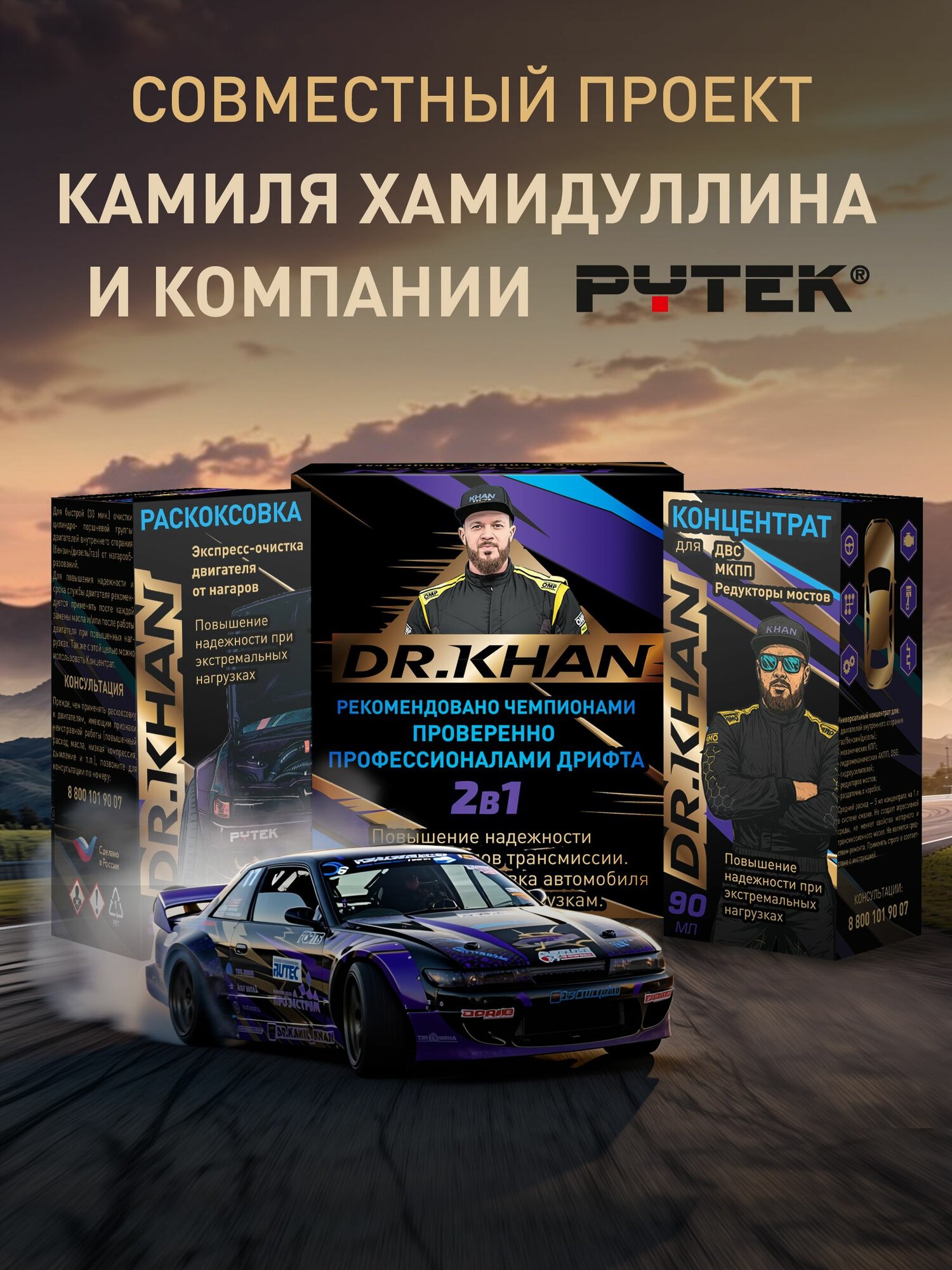 DrKhan - Комплект добавок для повышения надёжности двигателя при повышенных нагрузках