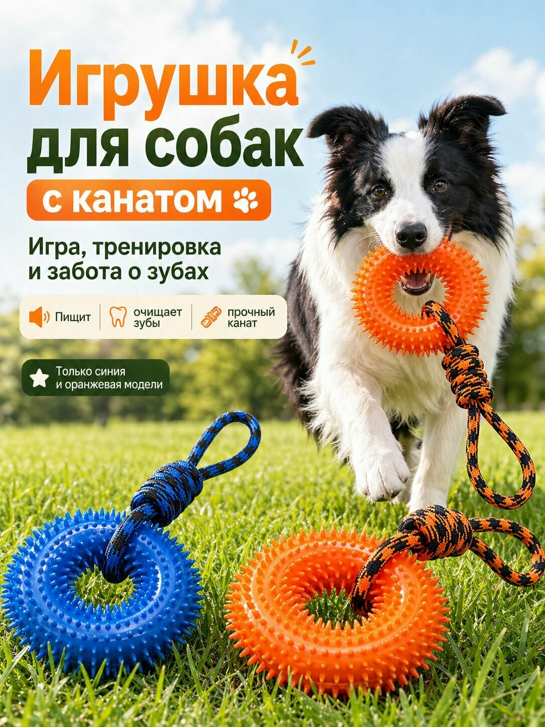 Игрушка для собак