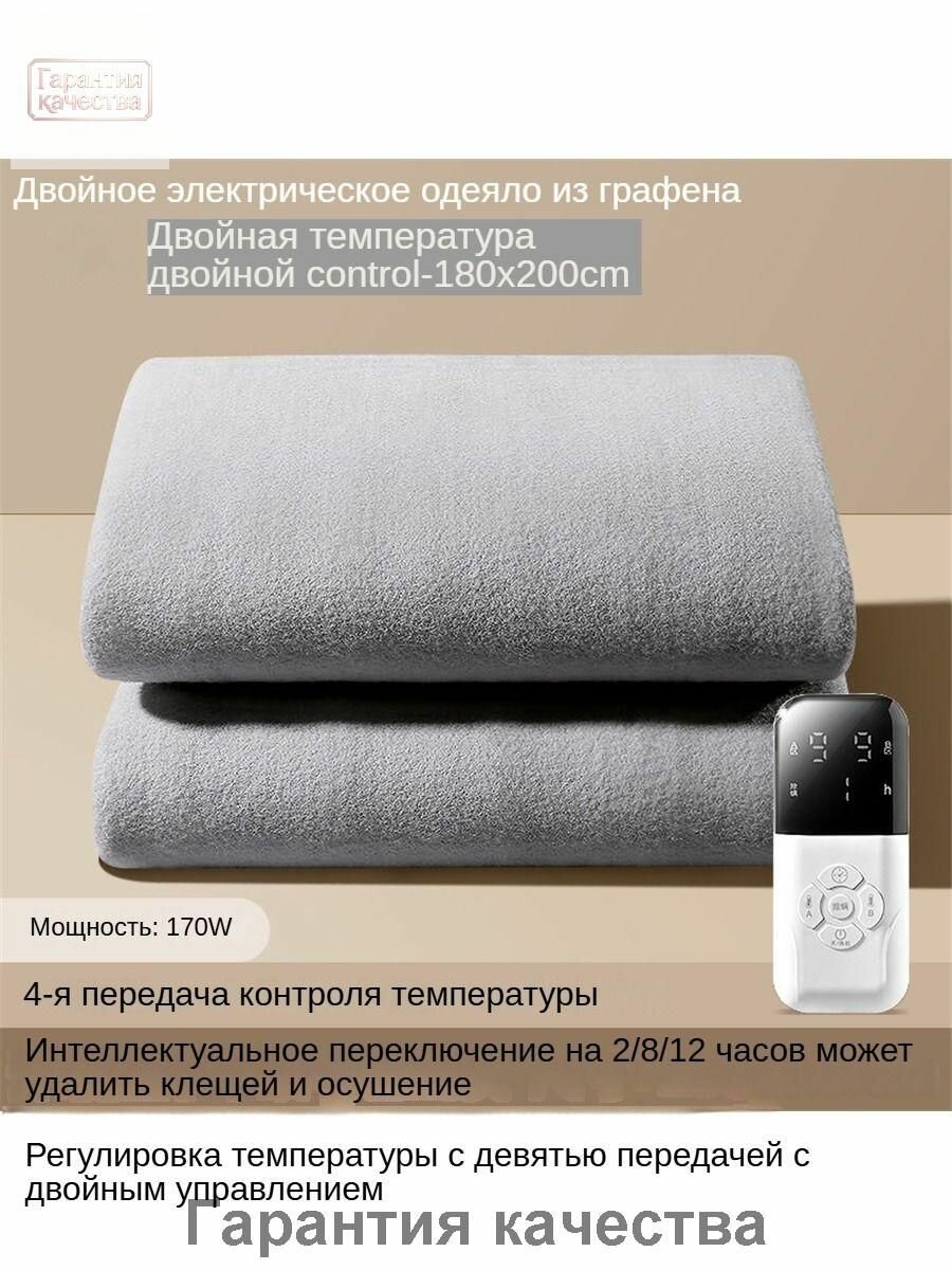 Электроодеяло 180x200 см, 170 Вт