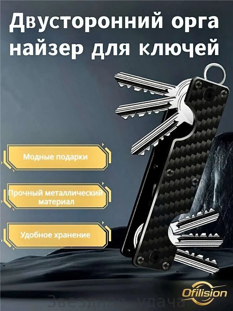 Ключница карманная