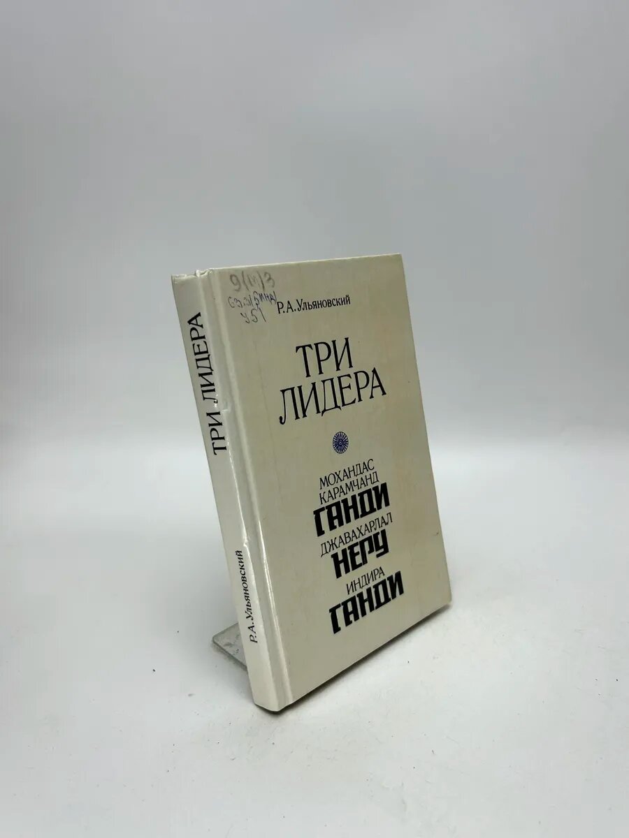 Три лидера