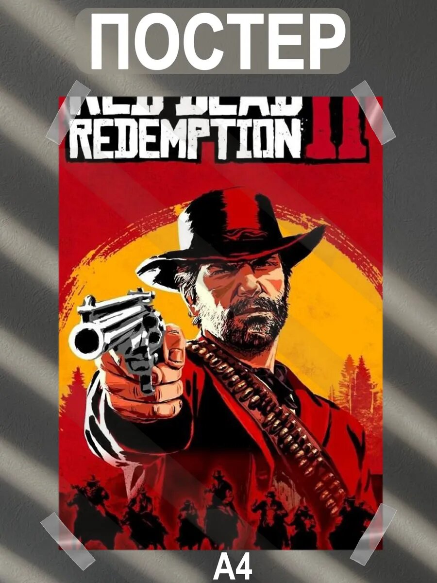 Постер интерьерный на стену а4 рдр2