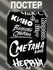 Постер интерьерный на стену а4 рок