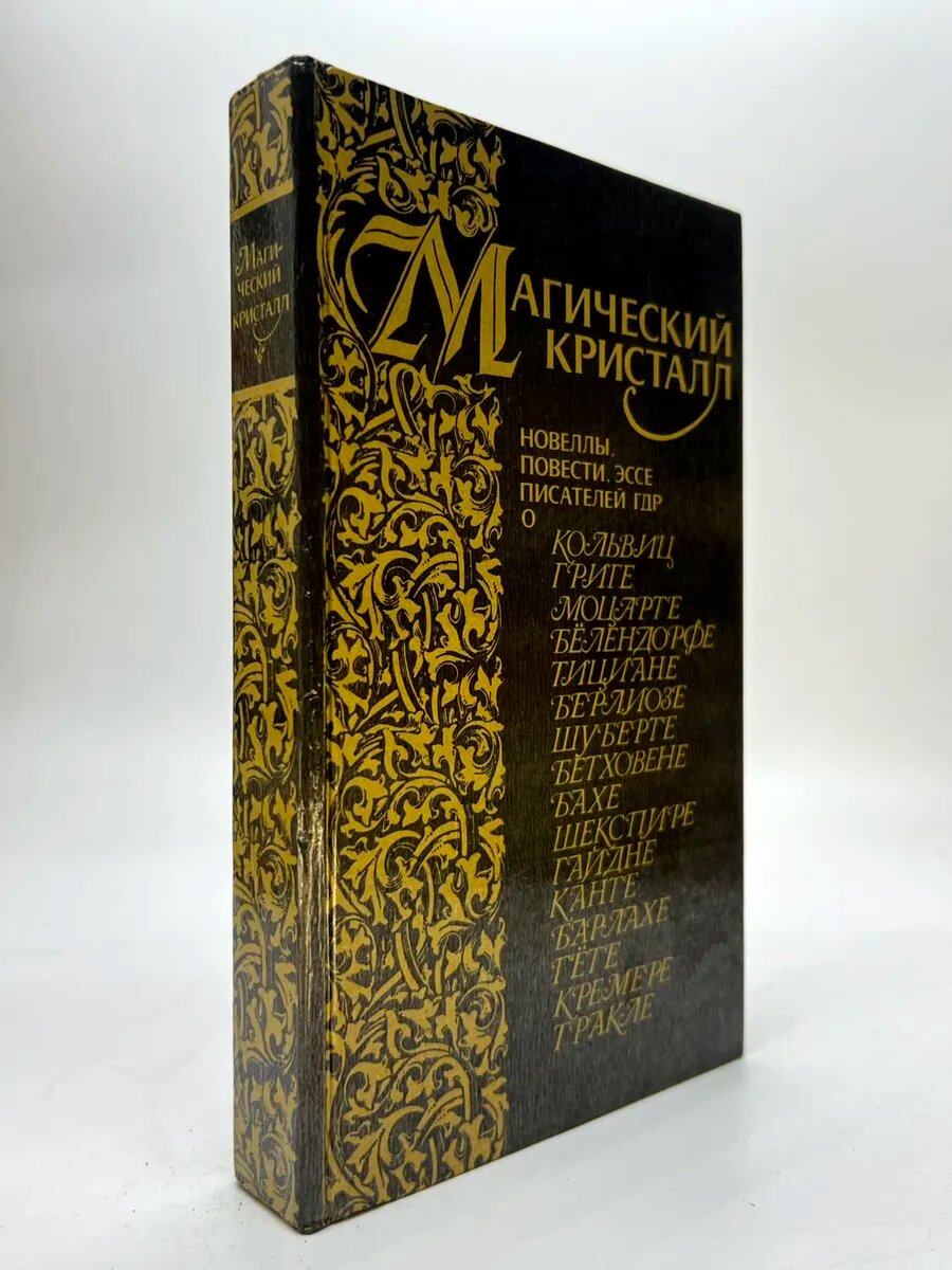 Магический кристалл