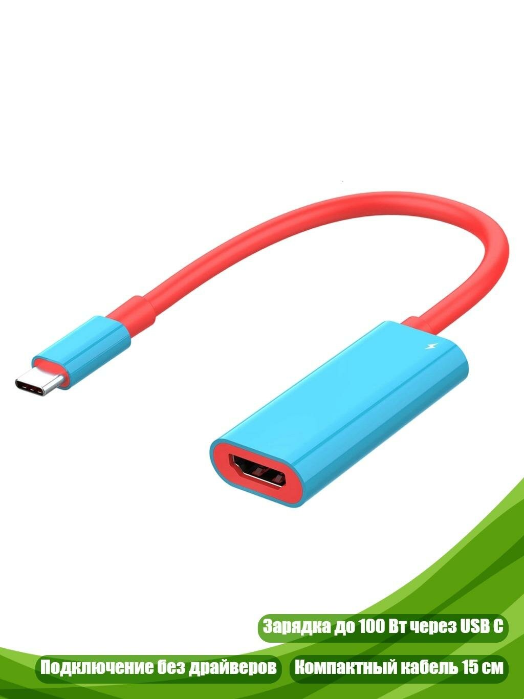 Кабель-адаптер USB-C на HDTV, 100W PD, 4K 30 Гц