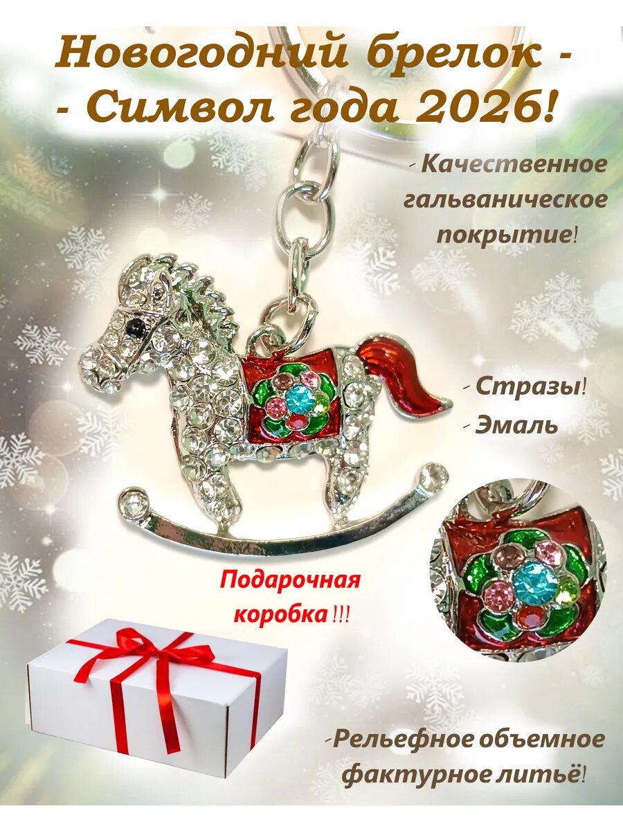 Брелок
