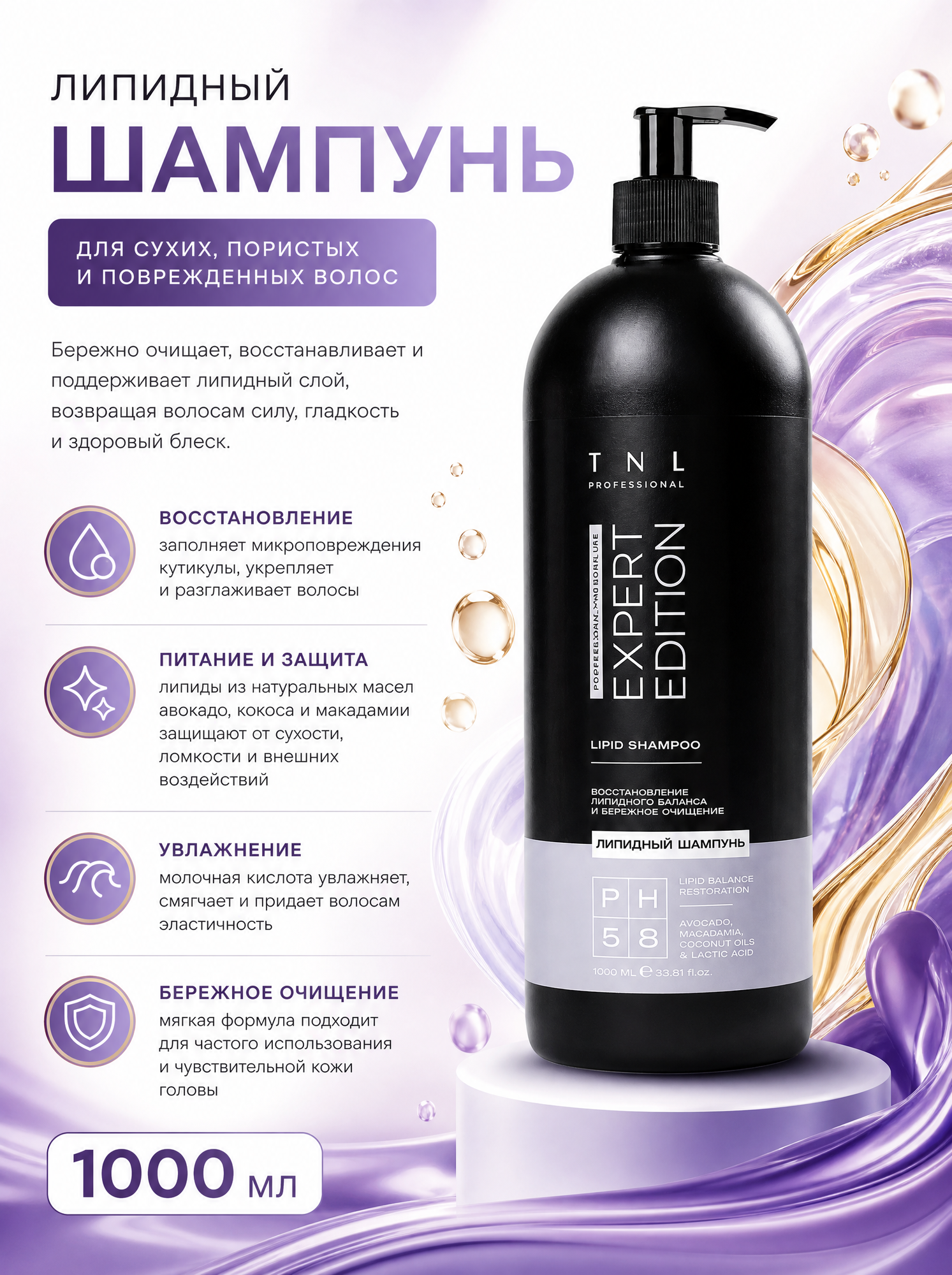 Липидный шампунь Expert Edition для сухих, пористых и поврежденных волос, TNL Professional, 1000 мл