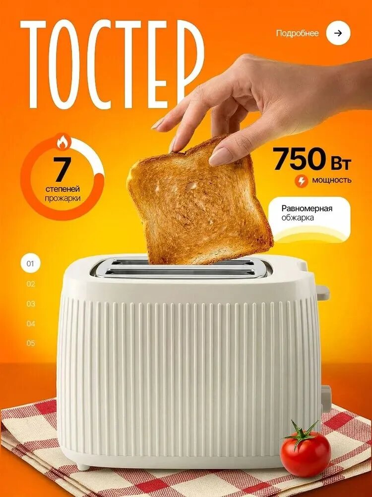 Тостер 07 750 Вт тостов - 2, белый