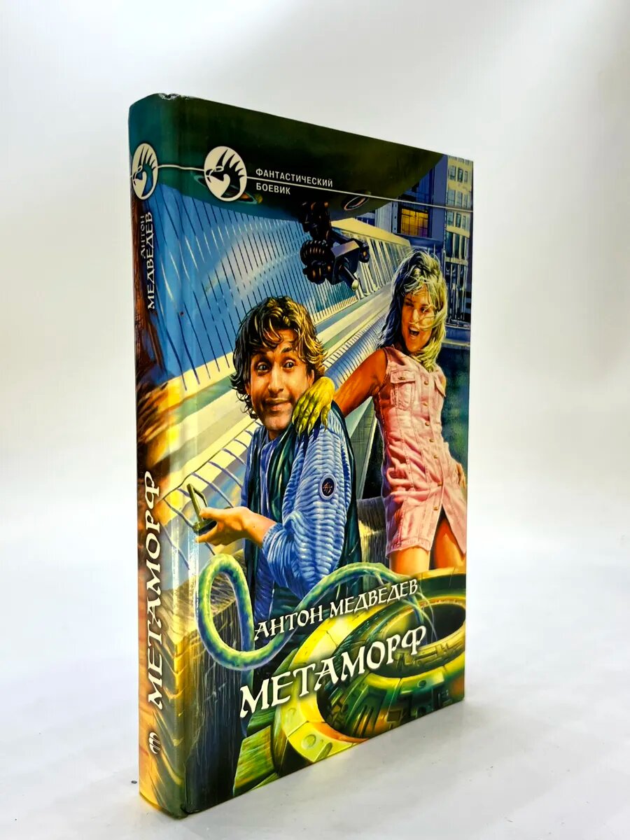 Метаморф