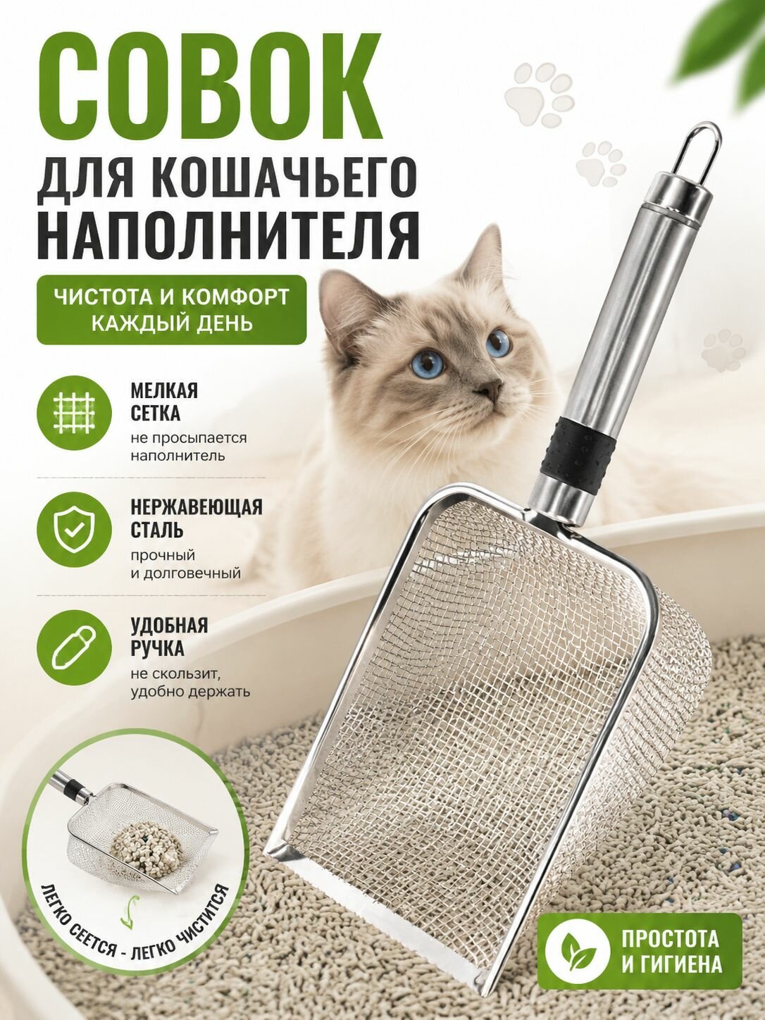 Совок для мусора из нержавеющей стали Инструмент для чистки туалета Кошачья лопата для кошачьего туалета для уборки