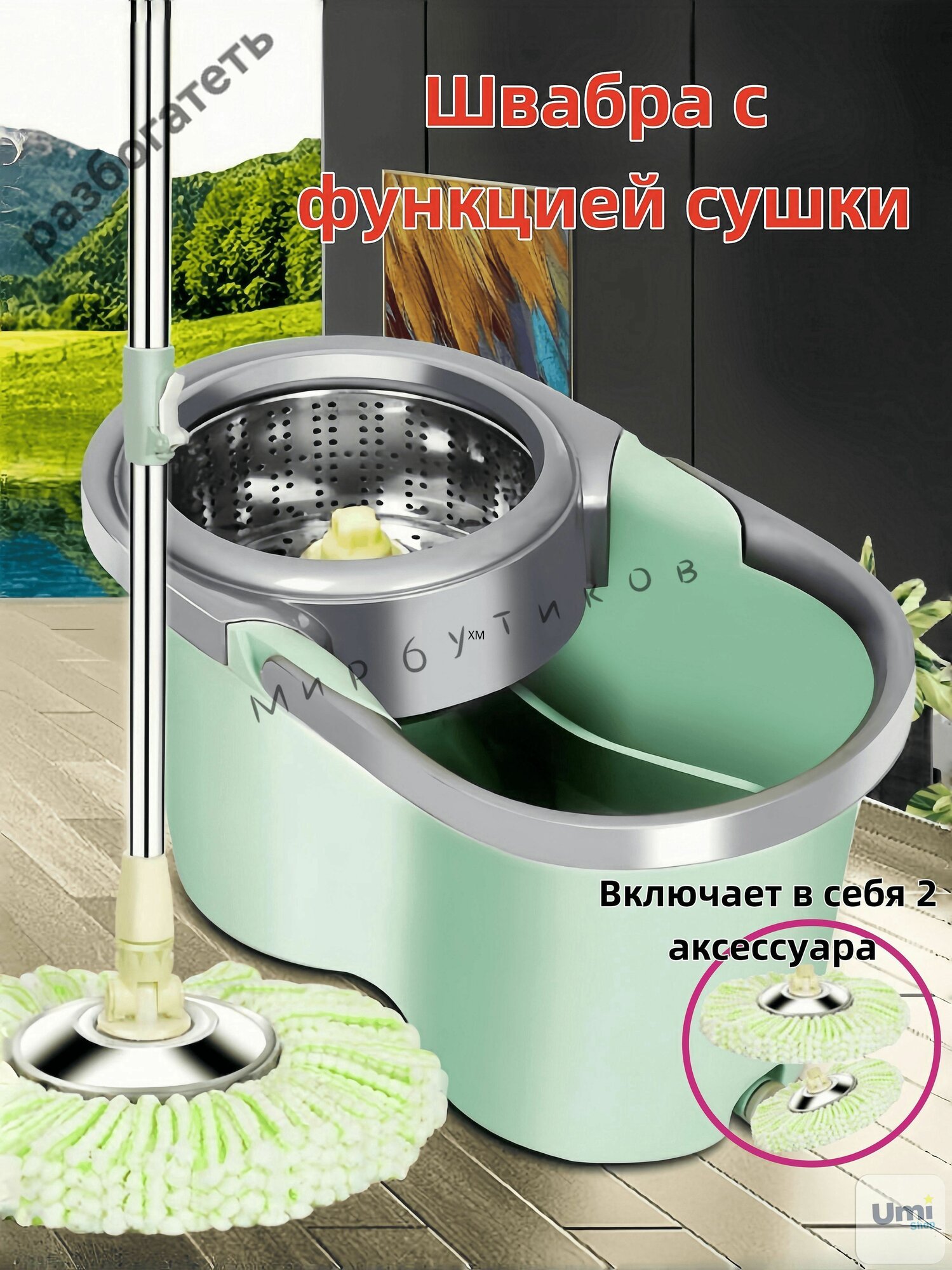 Швабра с баком и функцией сушки, светло-зелёный, 2 аксессуара, для дома и кухни