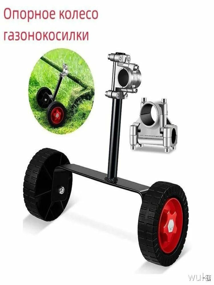 Опорное колесо 26 мм для триммера, комплект из 2 колес с красными колпаками