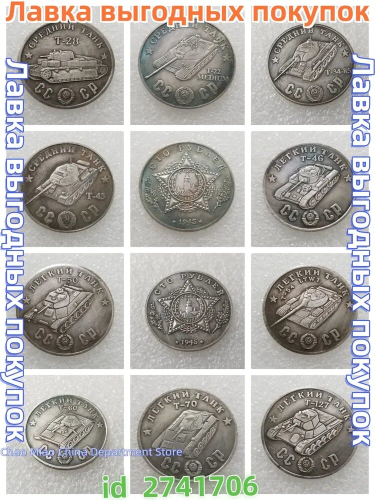 1945 год, танками серии Т Советского Союза памятная монета, набор из 10 монет.