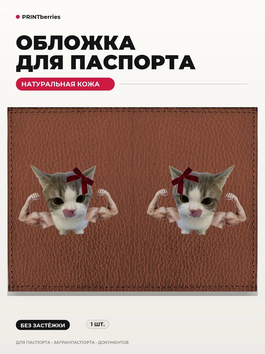 Обложка для паспорта PRINTBERRIES