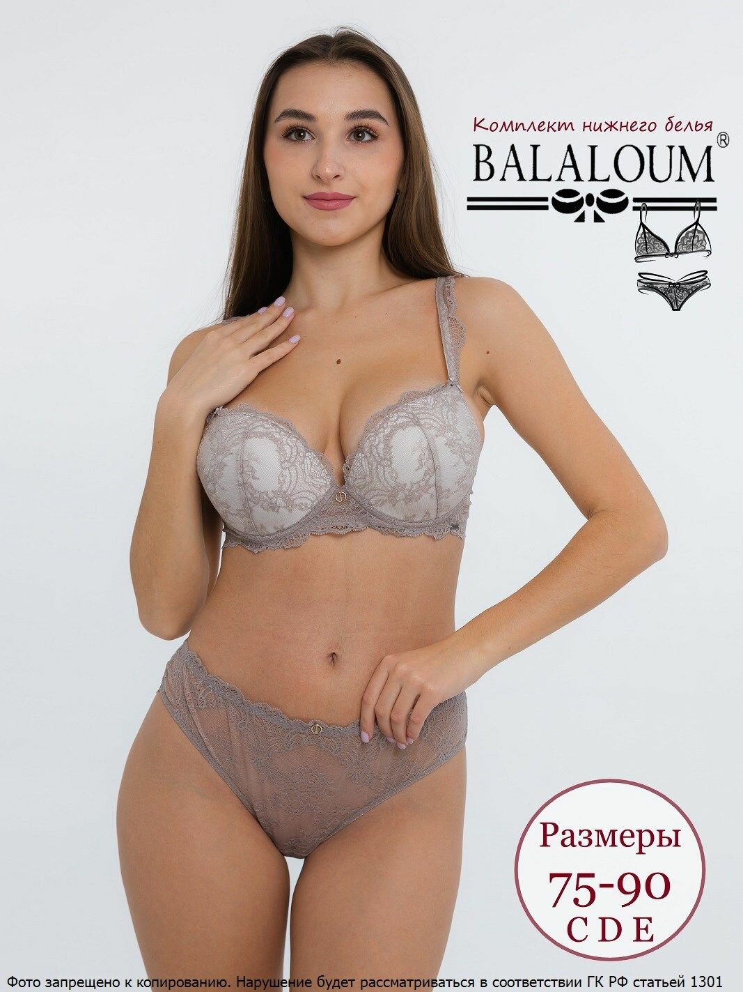 Комплект нижнего белья Balaloum 9436