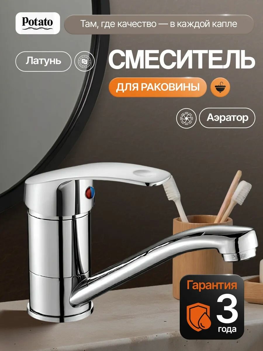 Смеситель для раковины с коротким изливом хром