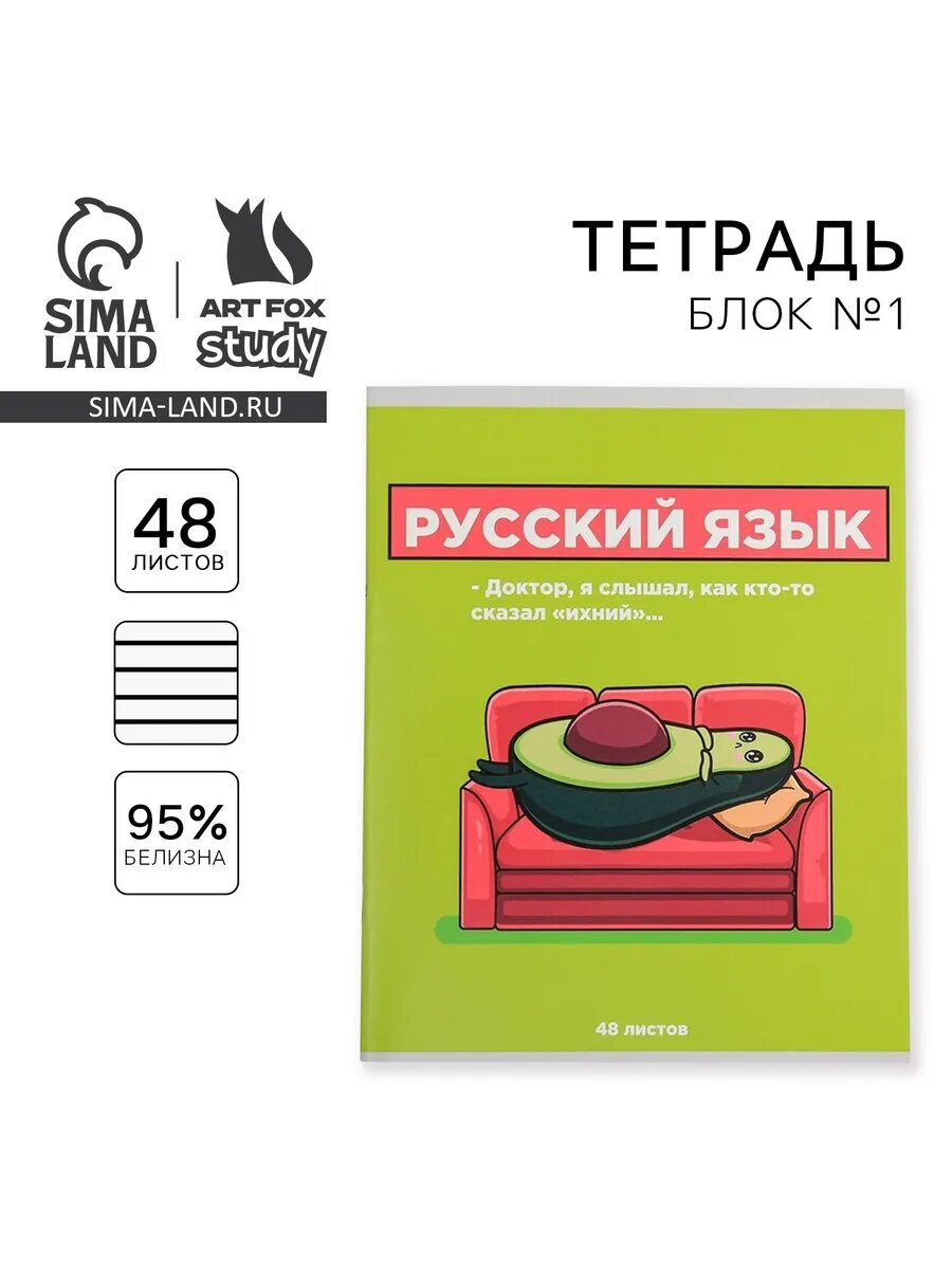 Тетрадь предметная 48 л. по русскому языку "персонажи"