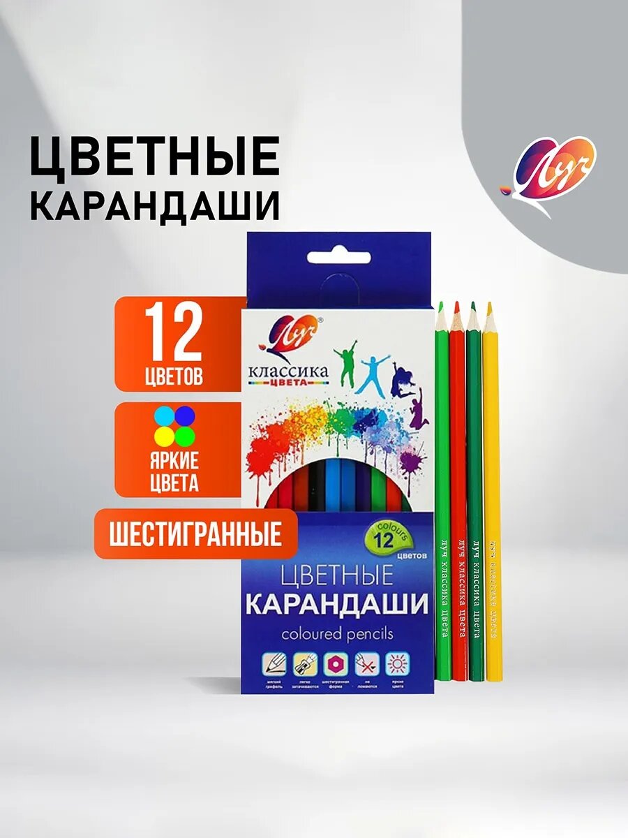 Карандаши 12 цветов