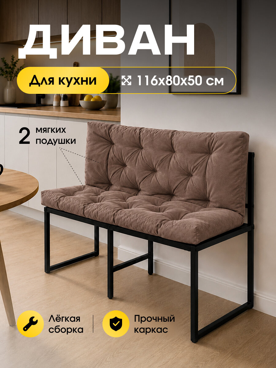 Диван для кухни лофт прямой, мини кухонный диванчик маленький в гостиную и на балкон