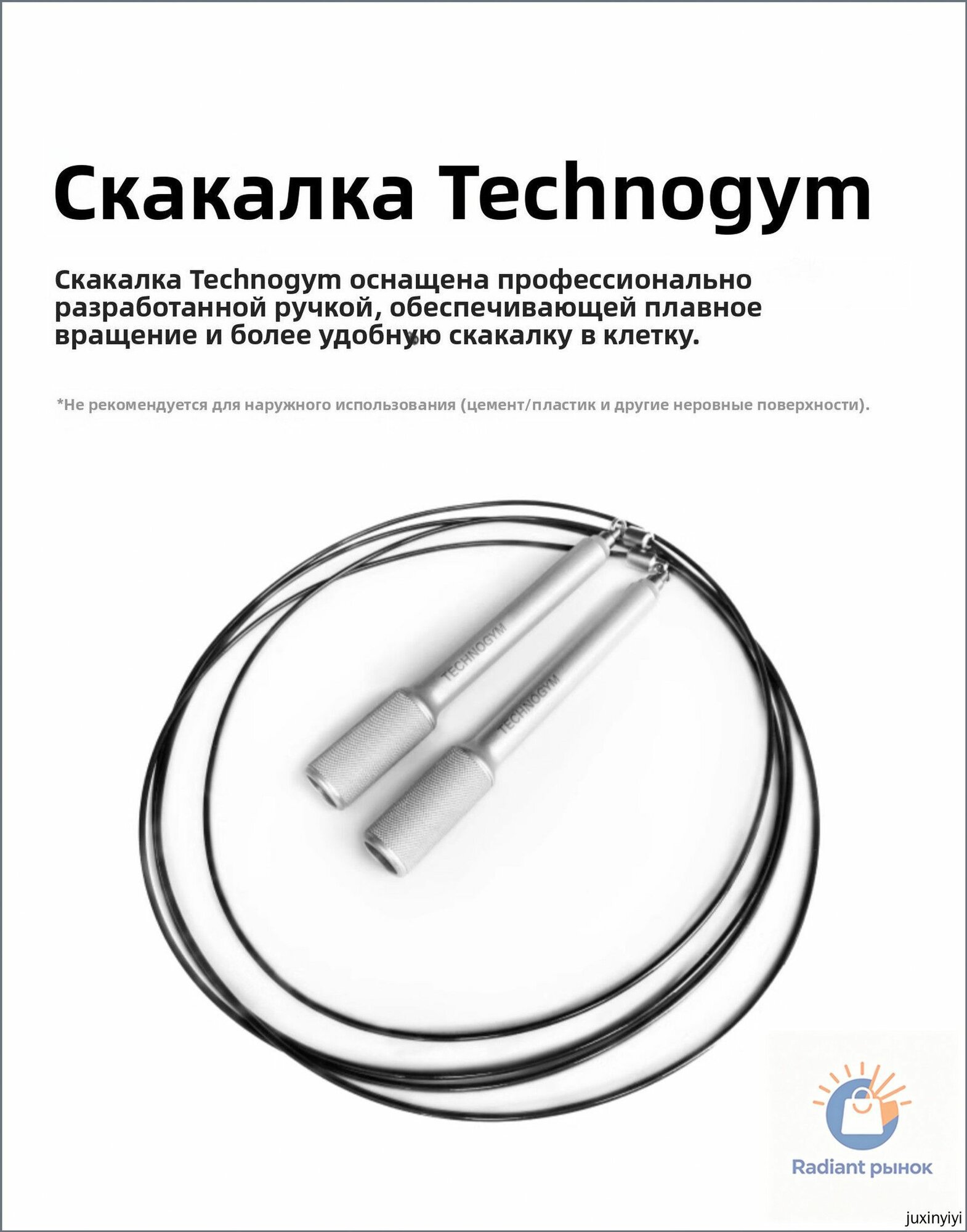 Скакалка из стальной проволоки с резиновым покрытием Technogym Technogym