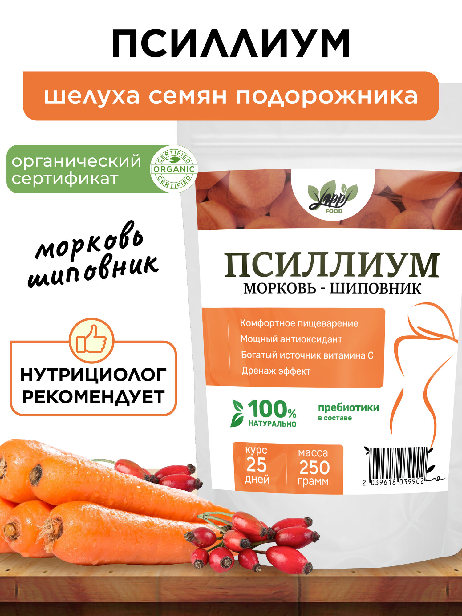 Растворимая клетчатка псиллиум - пищевые волокна и яблочная клетчатка Vegan Nutrition, 250 г.