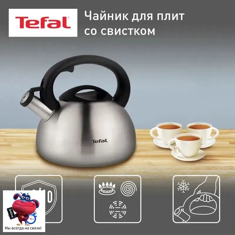 Чайник Tefal Kettle 2,5 2.5 л для газовых, электрических и стеклокерамических плит со свистком