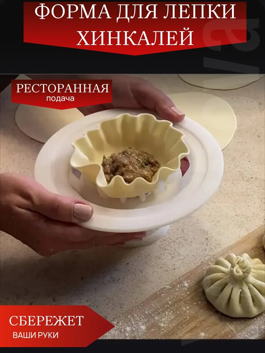 Хинкальница аппарат для лепки хинкали пельменница