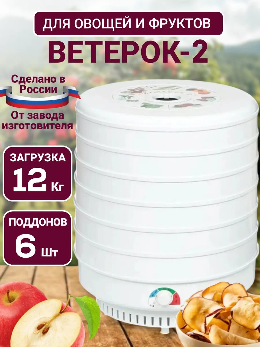 Сушилка для овощей и фруктов электрическая