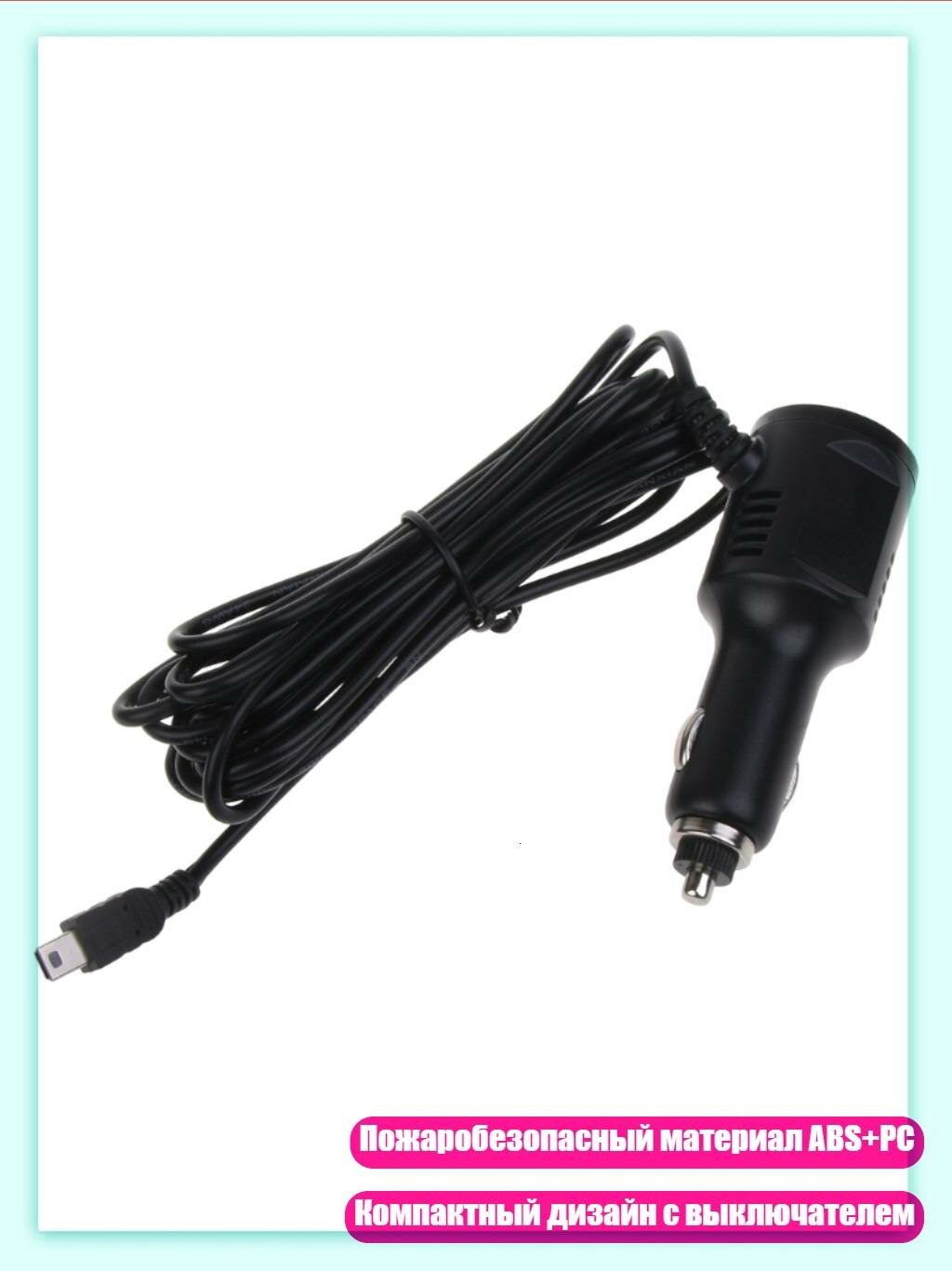USB-кабель питания с автомобильным адаптером и выключателем
