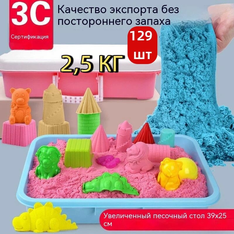 Большой набор Kinetic Sandbox, 129 работ