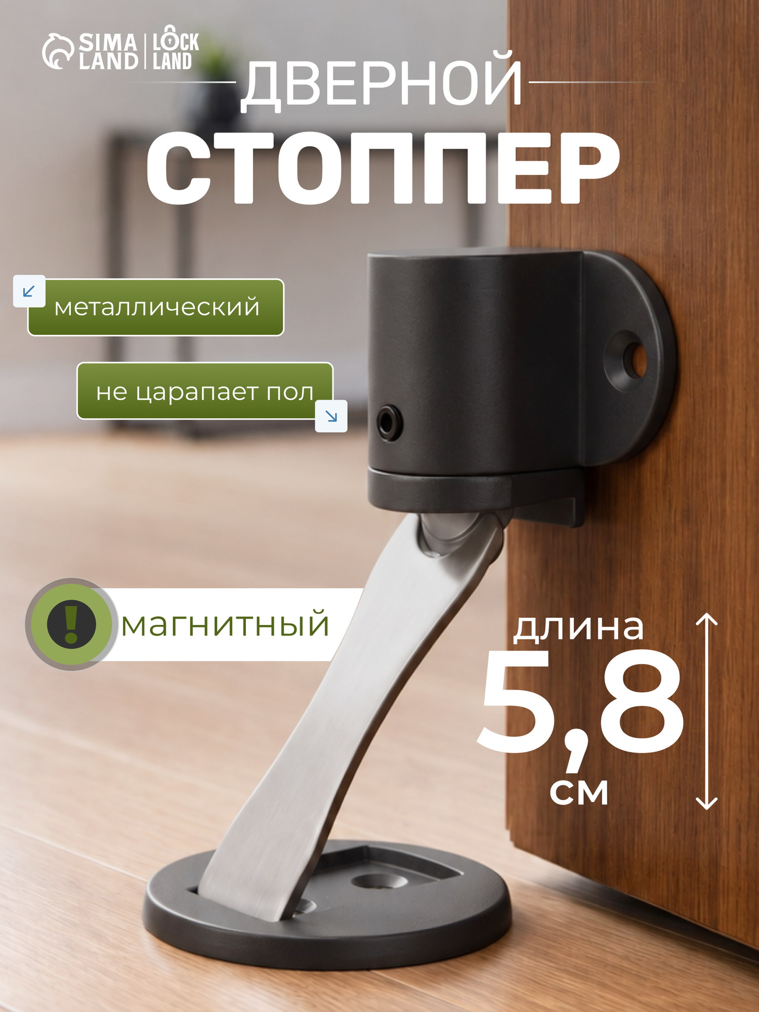 Стопер дверной LOCKLAND SD003, магнитный, металл, цвет серый