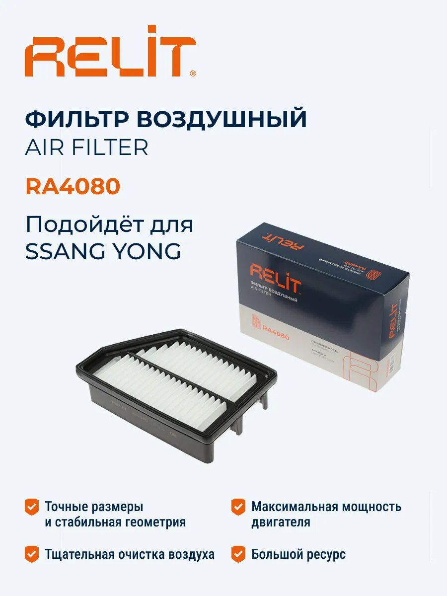 Фильтр воздушный RA4080