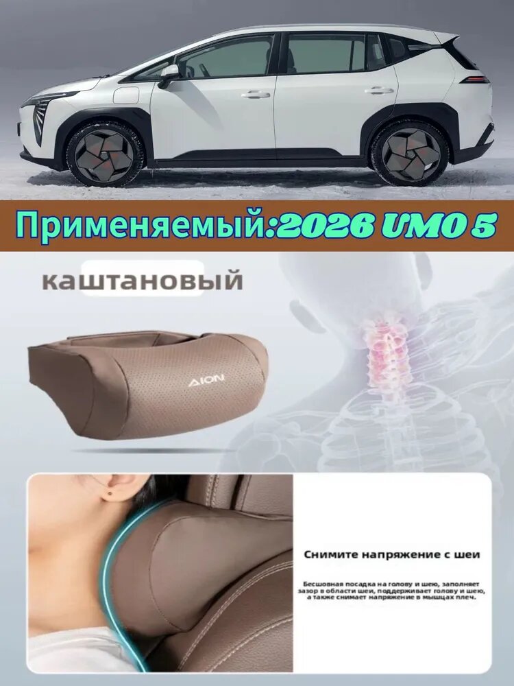 UMO Подушка автомобильная, Велюр натуральный, каштановый, 1 шт.
