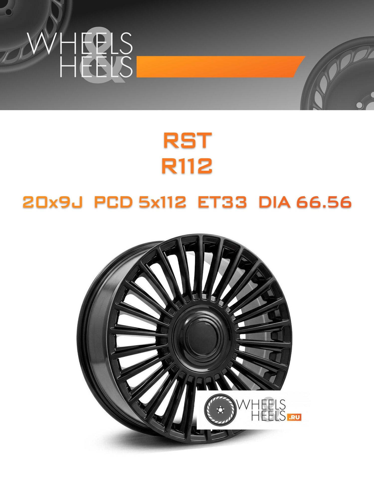 Диск автомобильный литой RST R112 20x9 5x112 et33 dia66.56 Черный глянцевый