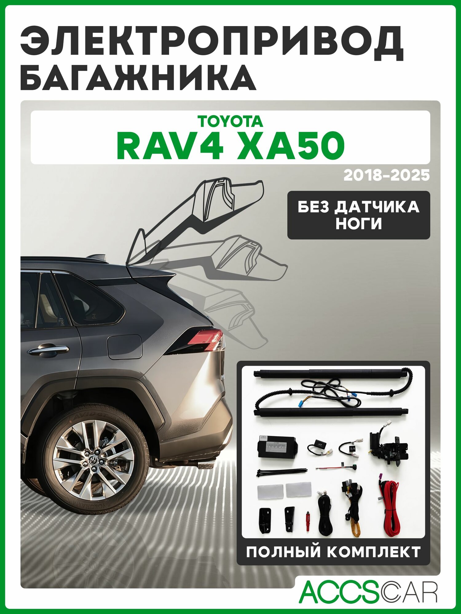 Электропривод багажника Toyota RAV4 XA50 2019+