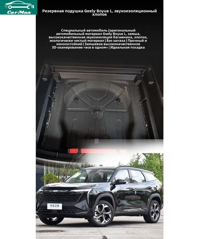 Geely Коврик в багажник, Хлопок, Капрон, Звукоизоляция, Экологичный, Прочный