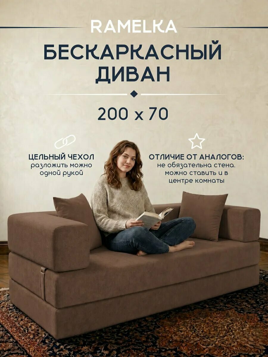 Диван раскладной, бескаркасный, раскладной Ostin, коричневый велюр, 200x140 см