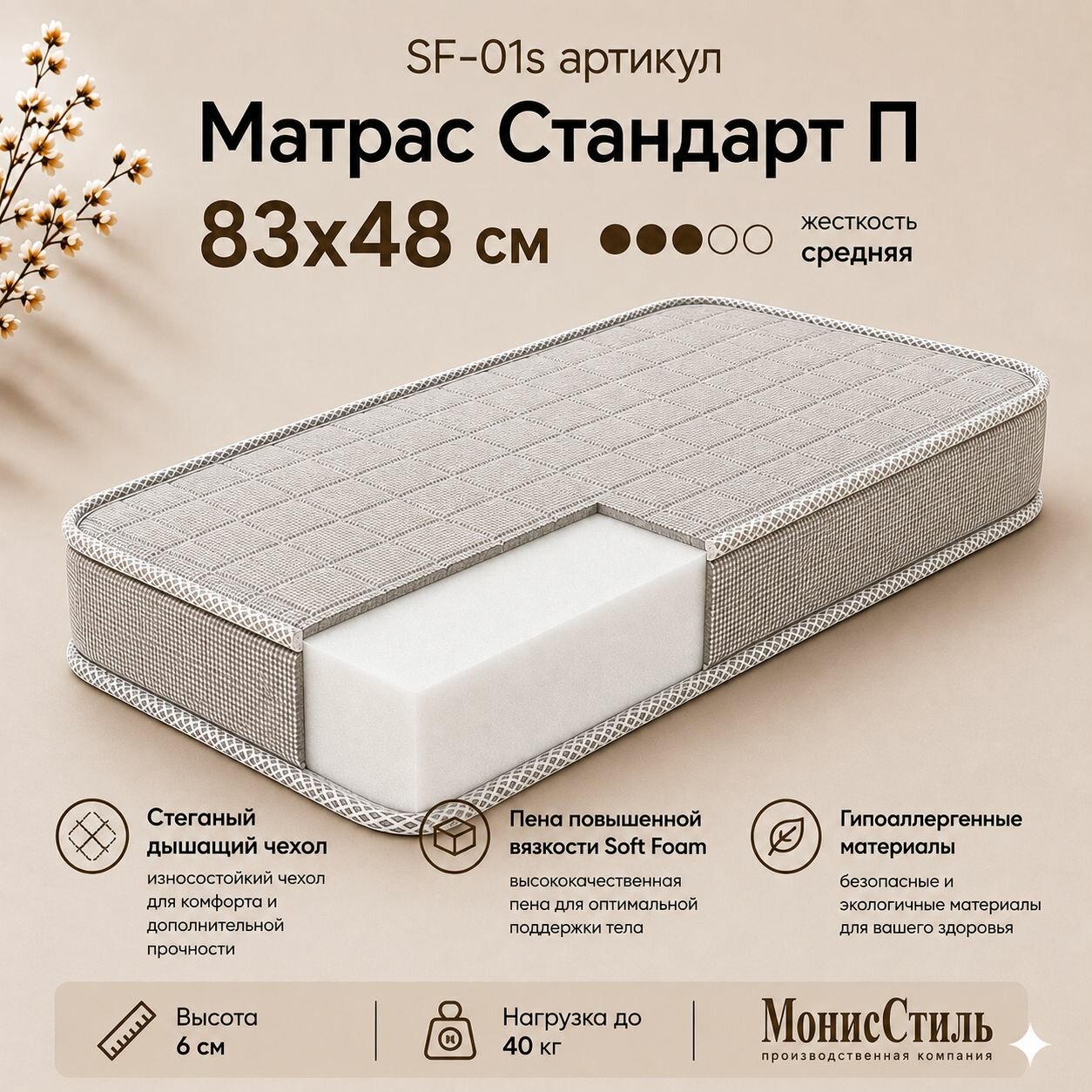 Матрас Стандарт детский 83*48*6 см арт. SF-01s